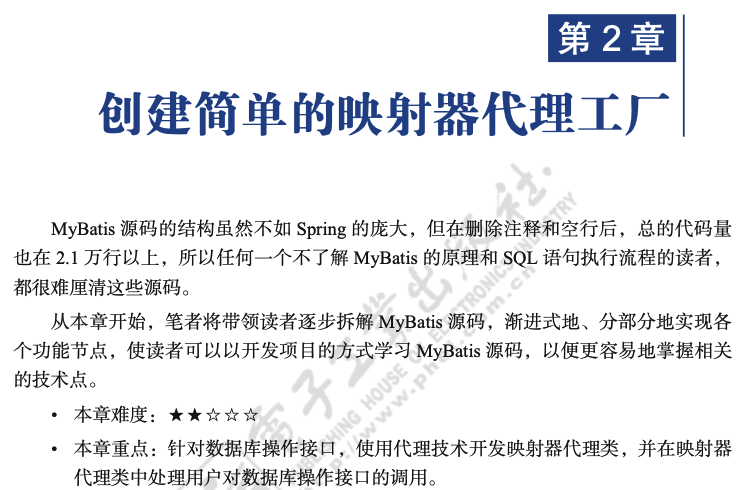 2023年:《手写mybatis:渐进式源码实践》 小傅哥 Bugstack 虫洞栈